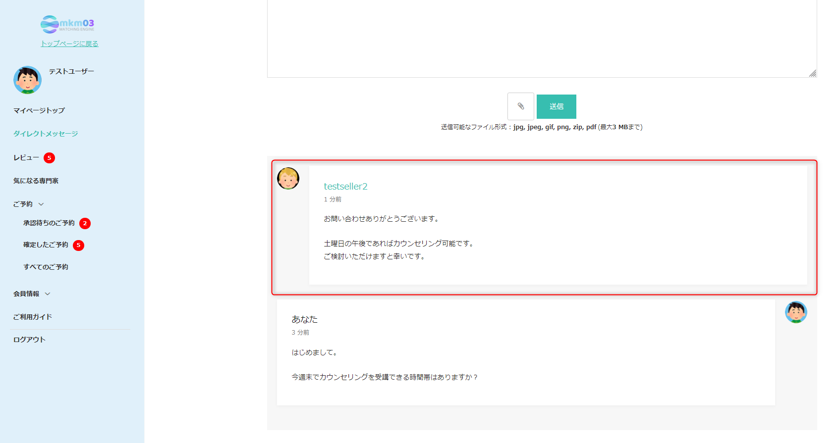 専門家（サービスの売り手）にメッセージを送って質問する方法 | マッチングサイト構築パッケージ : mekuma