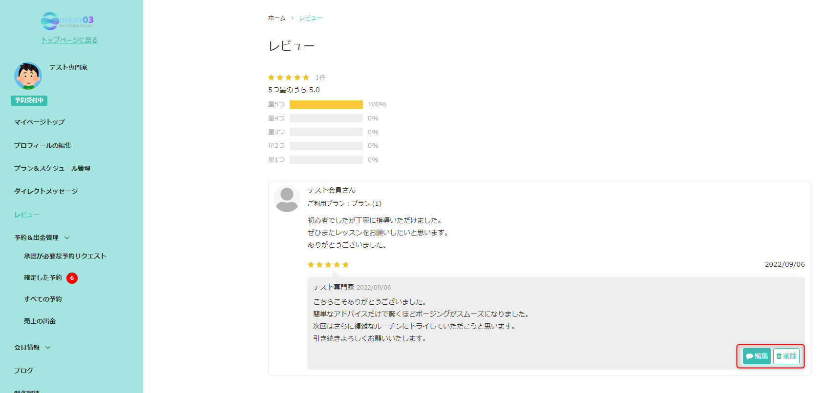 ユーザーからのレビューに返信する方法 | マッチングサイト構築パッケージ : mekuma