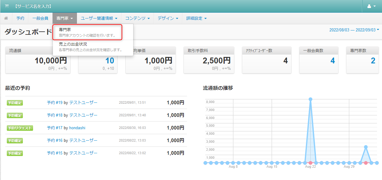 専門家のデータをCSV形式でダウンロードする方法 | マッチングサイト構築パッケージ : mekuma
